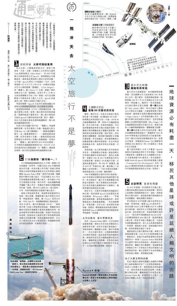 LSR director Professor Quentin Parker was interviewed by Ming Bao | LSR HKU